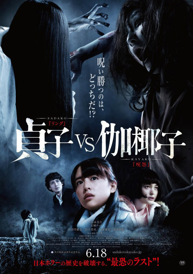 RESENHA: Sadako Vs Kayako (2016) | Toca o Terror